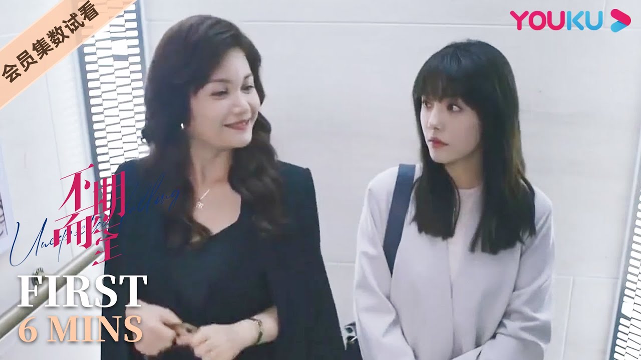 ENGSUB【不期而至 Unexpected Falling】EP03会员试看：阮真真去办公室收拾东西，电梯里巧遇丈夫老朋友| 蔡文静/彭冠英 ...