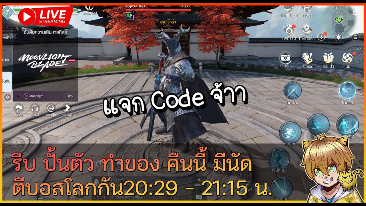 🔴「Garena Moonlight Blade (MBM)」 - ลุยทำของอัพตัวกันดีกว่า ก่อนศึกใหญ่มา ...