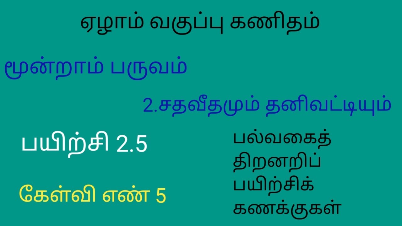 7th class maths chapter2 term3 exercise2.5 sum5 - YouTube