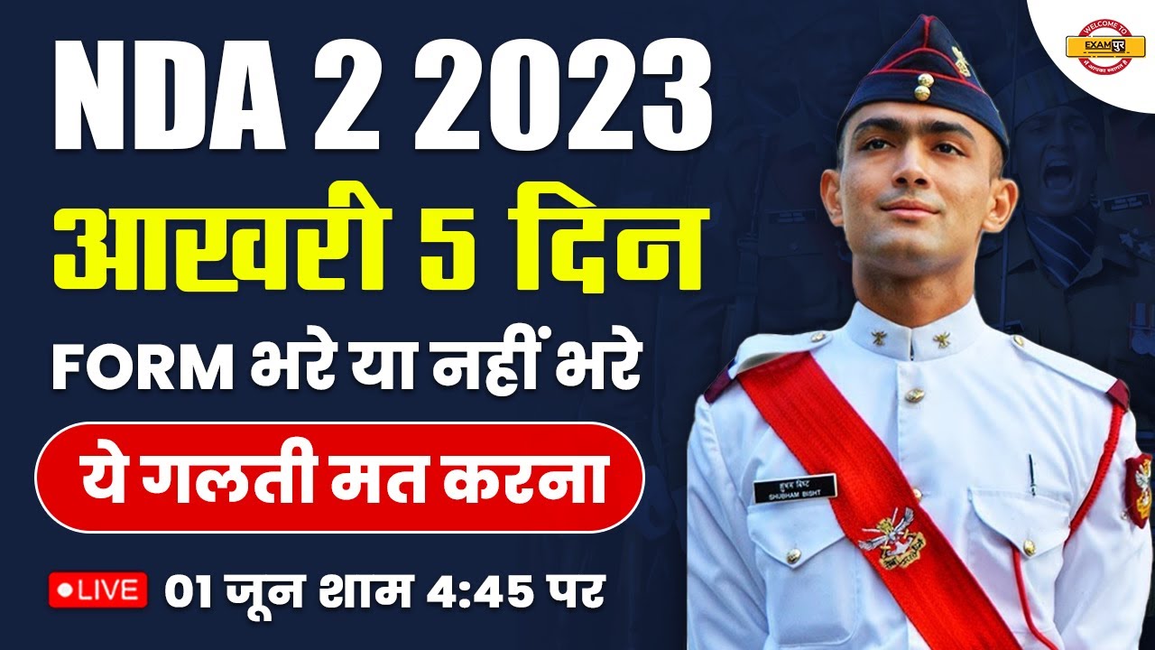 NDA 2 2023 FORM FILL UP | UPSC NDA ONLINE FORM ये गलती मत करना | HOW TO ...