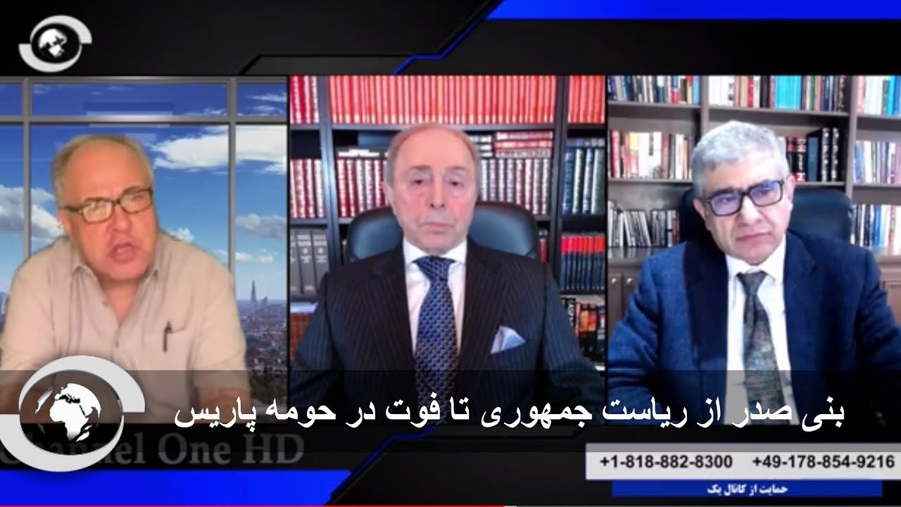 بنی صدر از ریاست جمهوری تا فوت در حومه پاریس Youtube