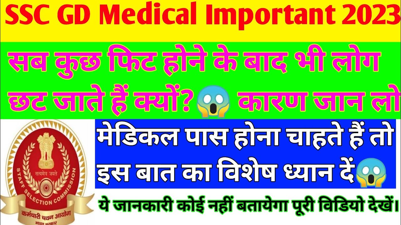 SSC GD Medical Important 2023 ssc-gd-medical-important-2023