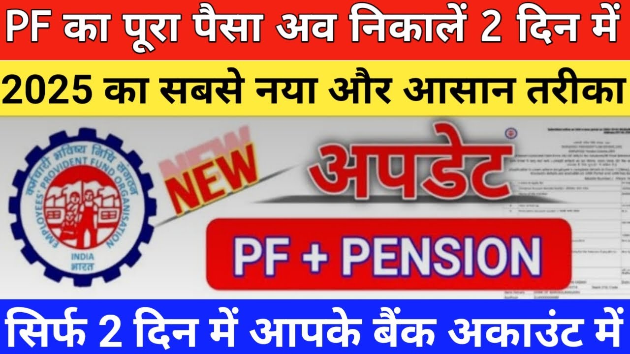 PF withdrawal from 2025 | advance | full payment | Live Stream #live ...