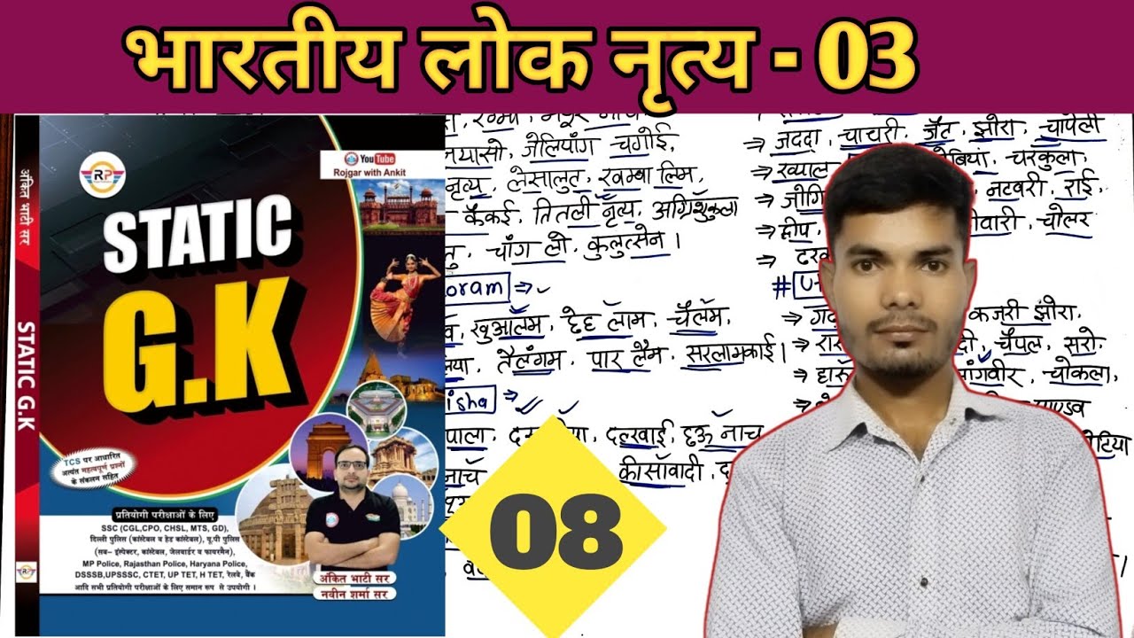 STATIC GK FOR DELHI POLICE | ROJGAR WITH ANKIT BOOK RIVISION#08# ...