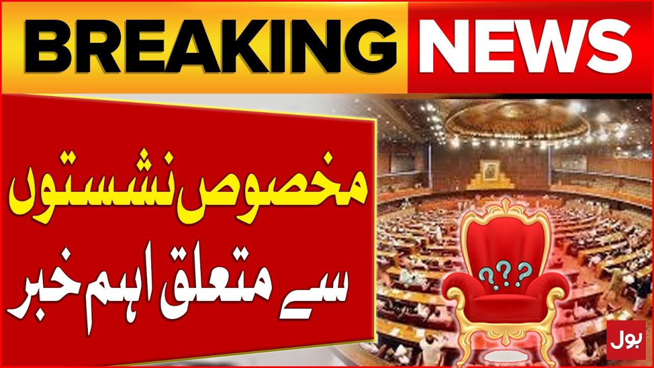 Reserved Seats Case | Govt Big Decision | National Assembly Updates ...