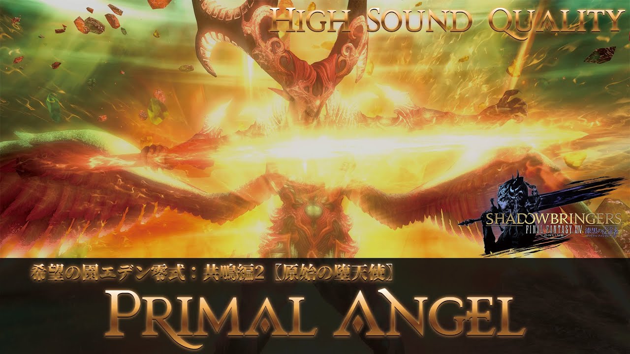 【FFXIV - OST】希望の園エデン零式：共鳴編2層〖原始の堕天使〗《Primal Angel》作業用BGM 高音質 - YouTube