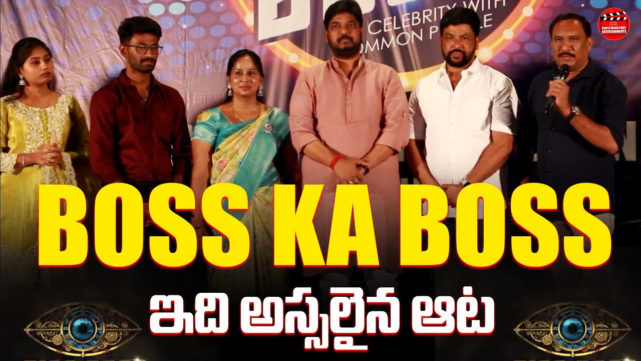 BOSS KA BOSS ఇది అస్సలైన ఆట.|#newgame #gameshow #publicresponse ...