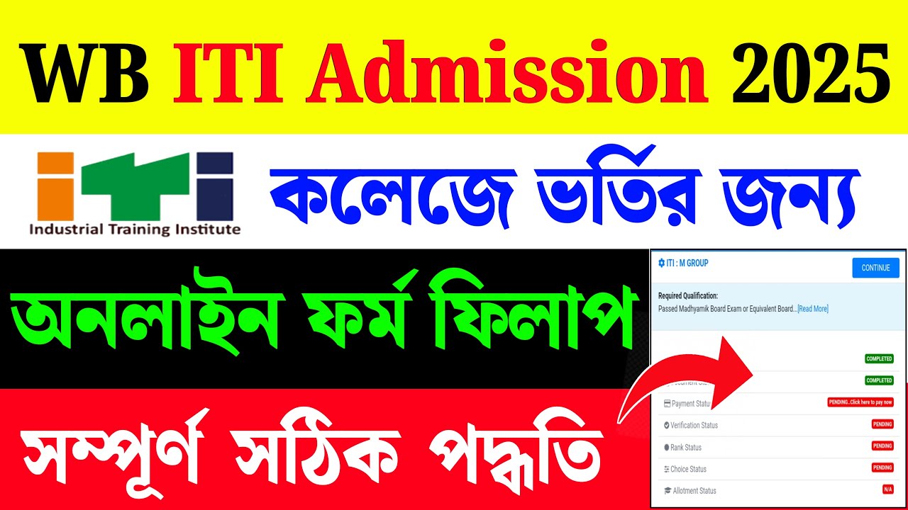 WB ITI Form Fill Up 2025|ITI Admission 2025|ITI Form Fill Up 2025 ...