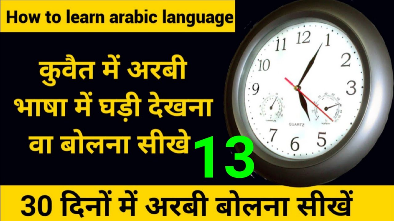 How to learn arabic language in Kuwait | Kuwait arbi bhasha - YouTube