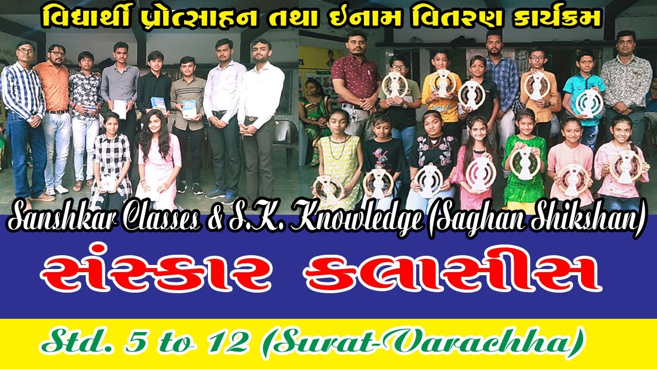 Saghan Shikshan-Sanshkar Classes & S.K. Knowledge - YouTube