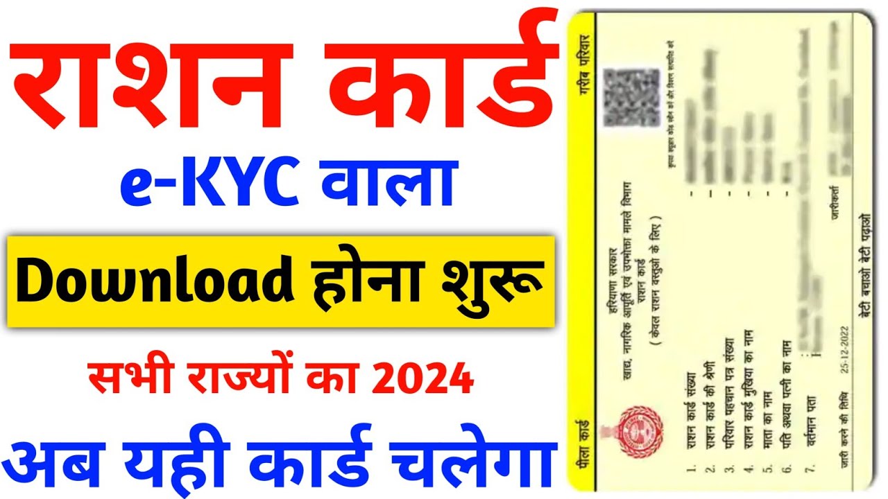 Ration Card E-KYC वाला सबका डाउनलोड होना शुरू राशन कार्ड । Up Digital ...