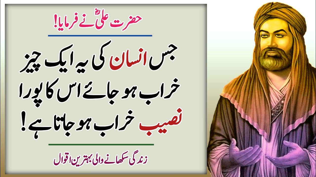 Hazrat Ali (RA) Best Quotes Collection | Hazrat Ali Quotes | Life ...