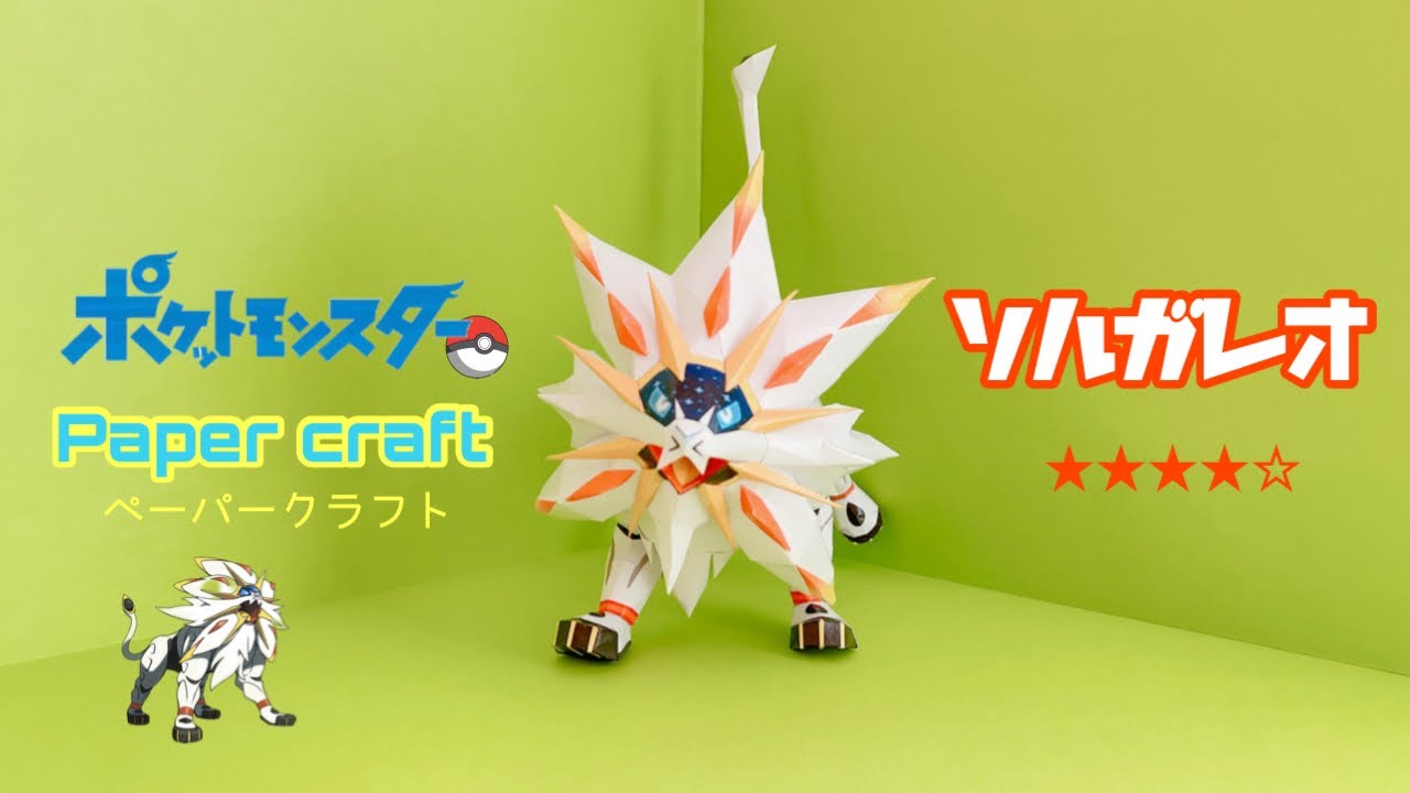 Pokemon Papercraft making Solgaleo (ソルガレオの作り方) - YouTube