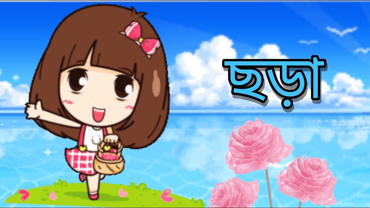 ঝাউয়ের শাখায় শন শন শন | ছড়া | আহসান হাবীব | Jhawyer Shakhay shon ...