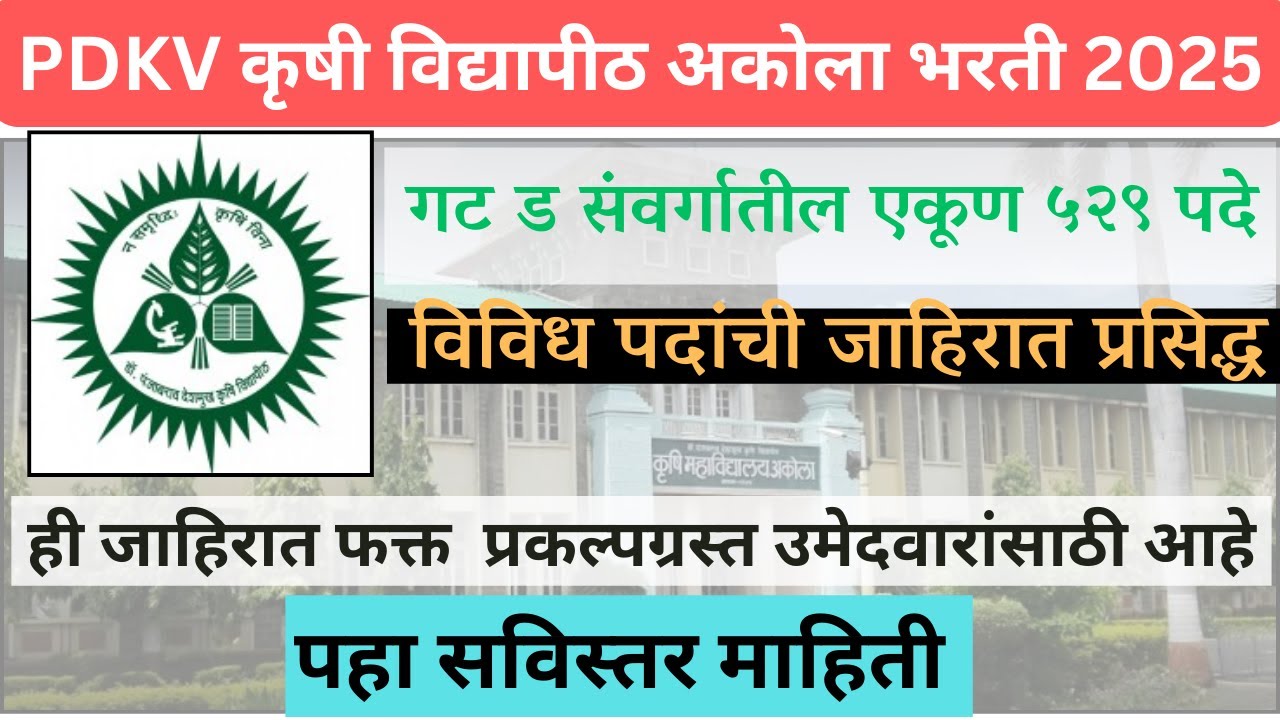 PDKV Akola Recruitment 2025 | Panjabrao Deshmukh Krishi Vidyapeeth ...