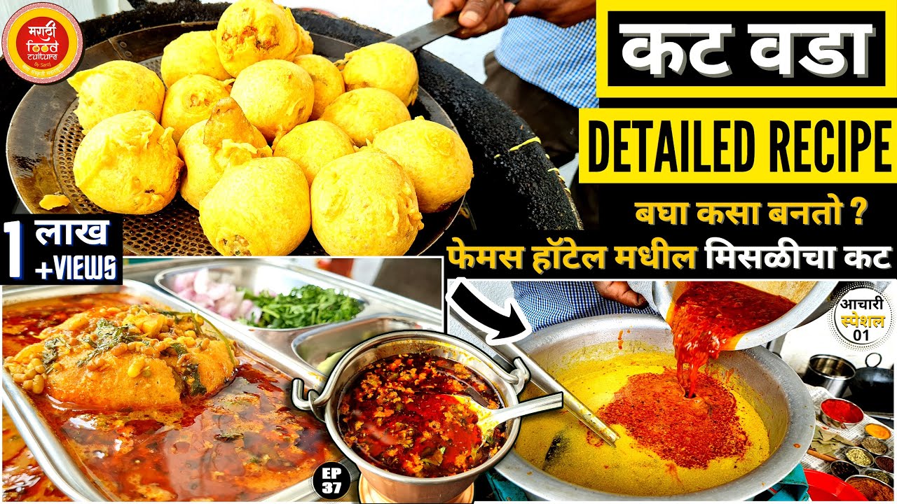 Kat Vada Recipe|Kat Vada Street Food|Kat Vada|rassa vada recipe|kat ...