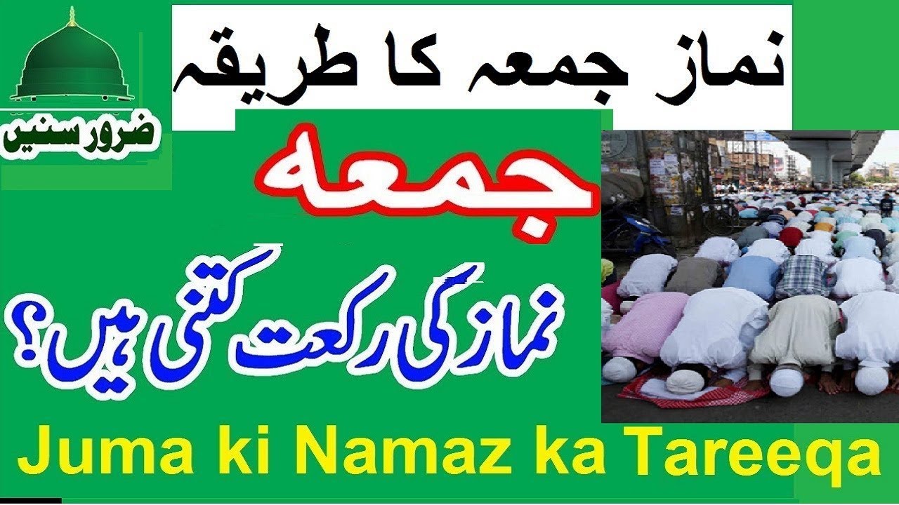 Juma ki Namaz ka Tareeqa - YouTube