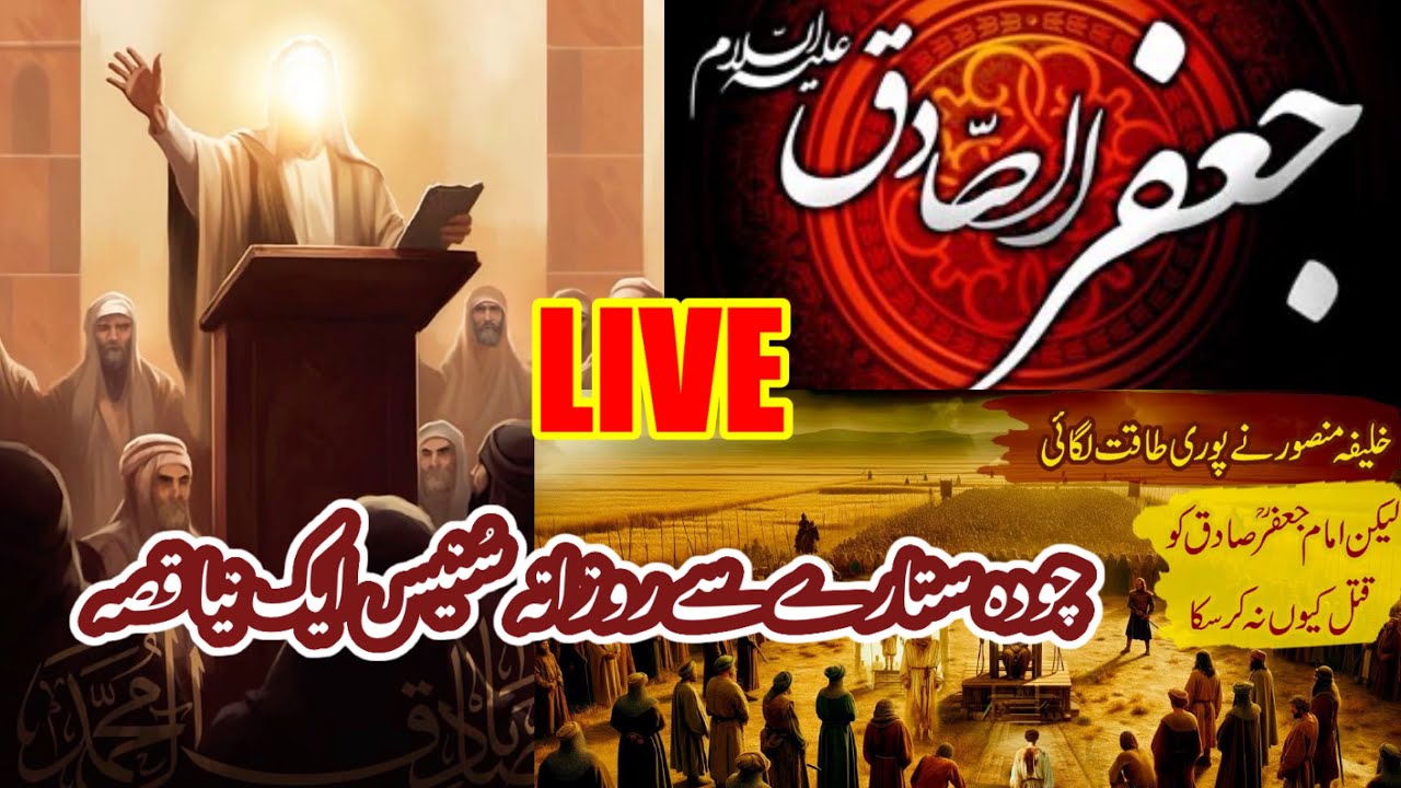 Mehak USA 🇺🇸 is live_Imam Jafer Sadiq (as)||islam |ahlebait |mehakusa ...