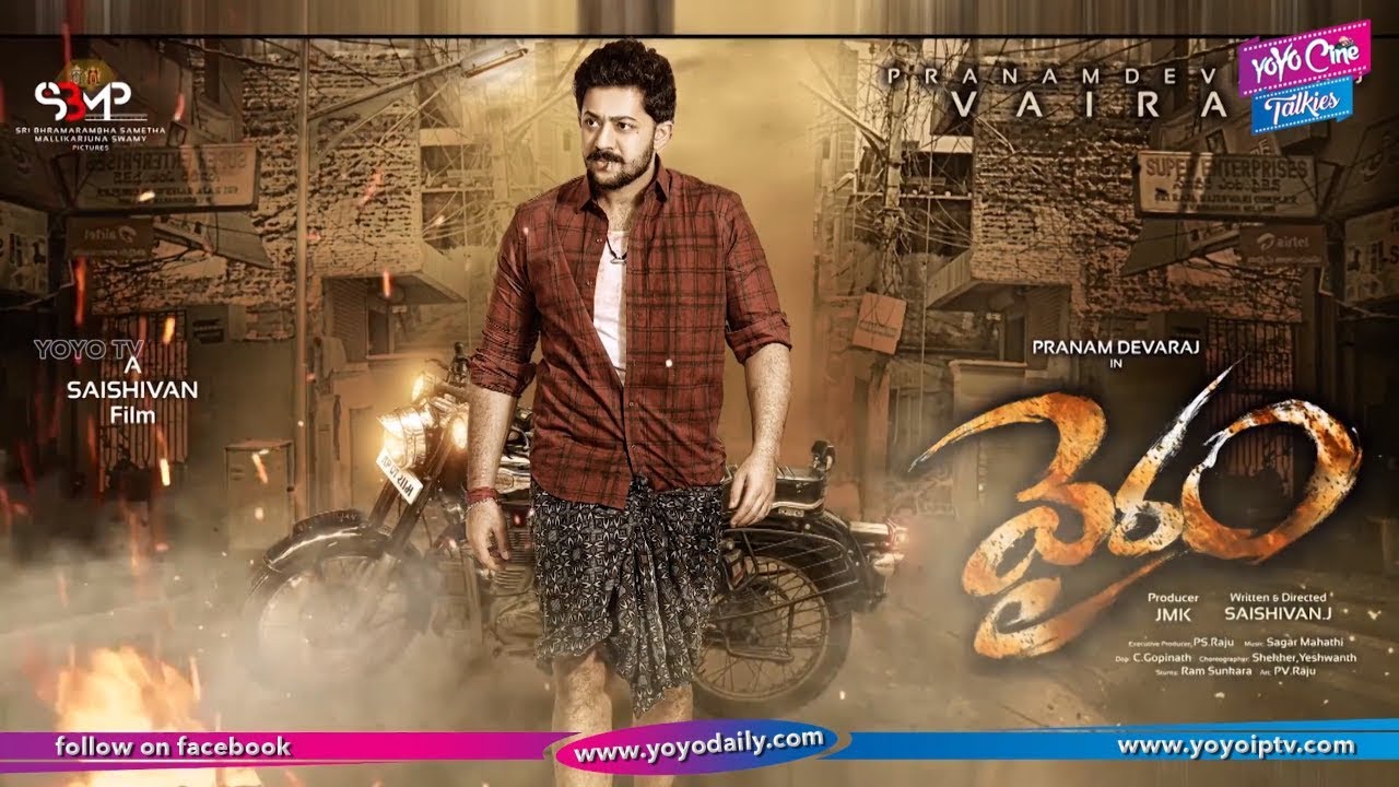 Vairam Movie Motion Poster | Latest Telugu Trailers | Pranam Devraj ...