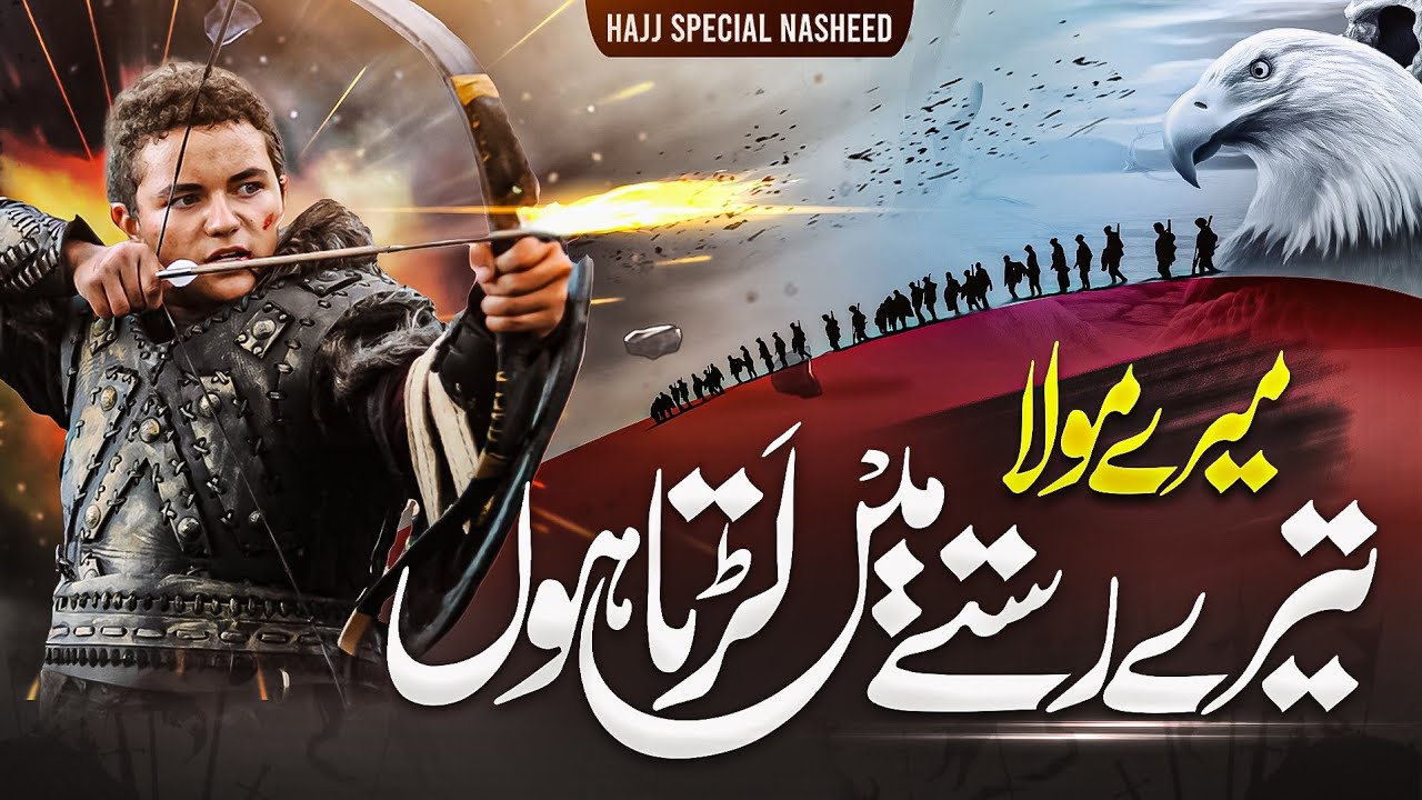 Mery Maula Tery Rasty Main Larta Hon - Muaviya Bin Azam - YouTube