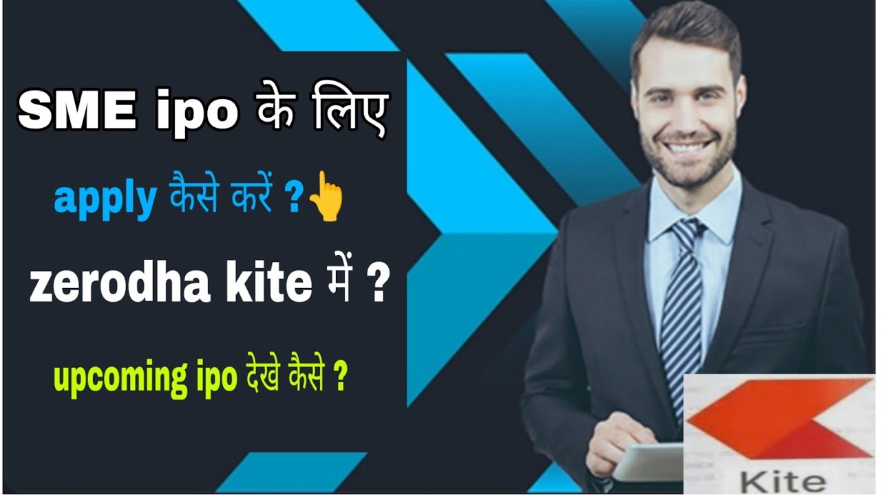 how to apply for sme ipo in zerodha | zerodha kite में sme ipo के लिए ...