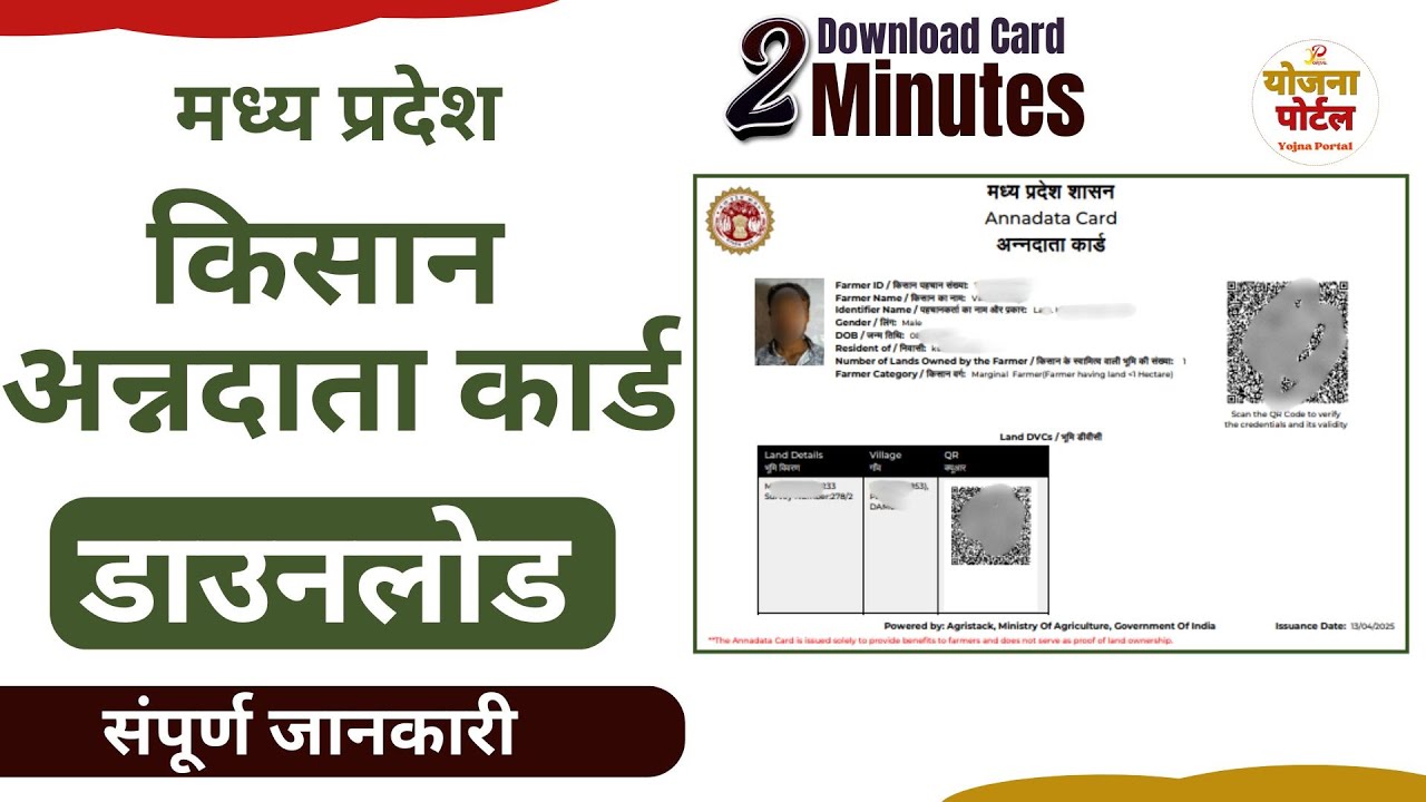 MP Annadata Card Kaise Download Karen | अन्नदाता कार्ड | Kisan Card ...