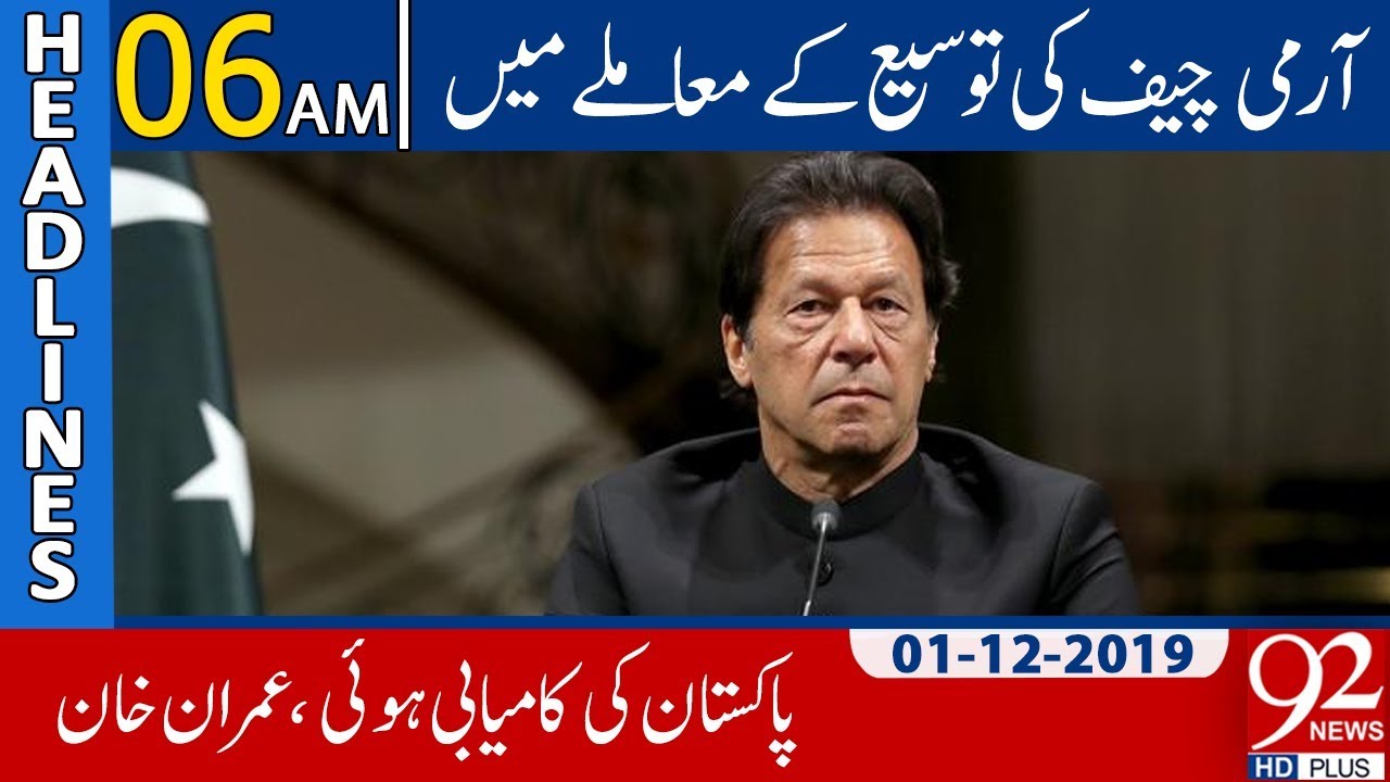 News Headlines | 06:00 AM | 01 December 2019 | 92NewsHD - YouTube