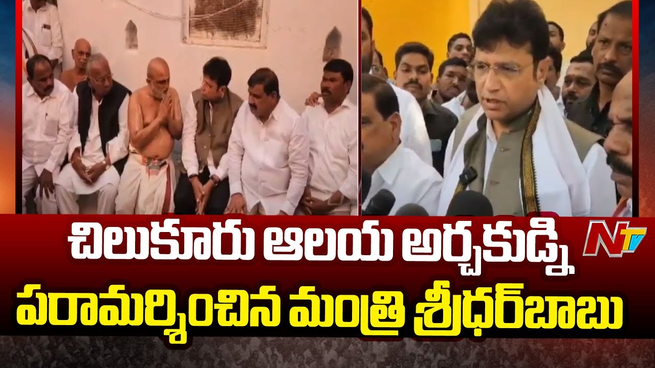 Minister Sridhar Babu Meets Chilkur Balaji Temple Priest Rangarajan ...