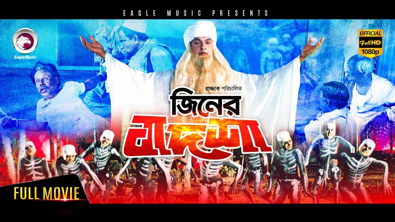 Jiner Badshah Bengali Comedy Movie 2017 Full HD Bapparaj Ronjita jiner-badshah-bengali-comedy-movie-2017-full-hd-bapparaj-ronjita