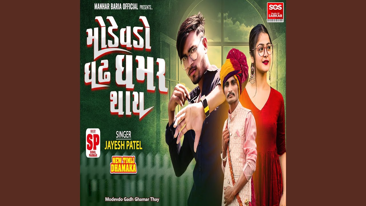 Modevdo Gadh Ghamar Thay Part 3 - YouTube