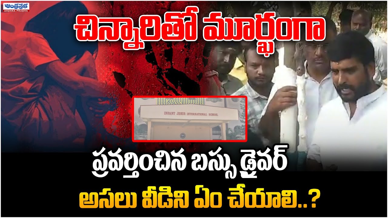 Infant Jesus School Against Bus Driver Misbehaving With Student ...