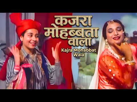 Kajra Mohabbat Wala 4K Video Song | Asha Bhosle & Shamshad Begum | Kismat - कजरा मोहब्बत वाला