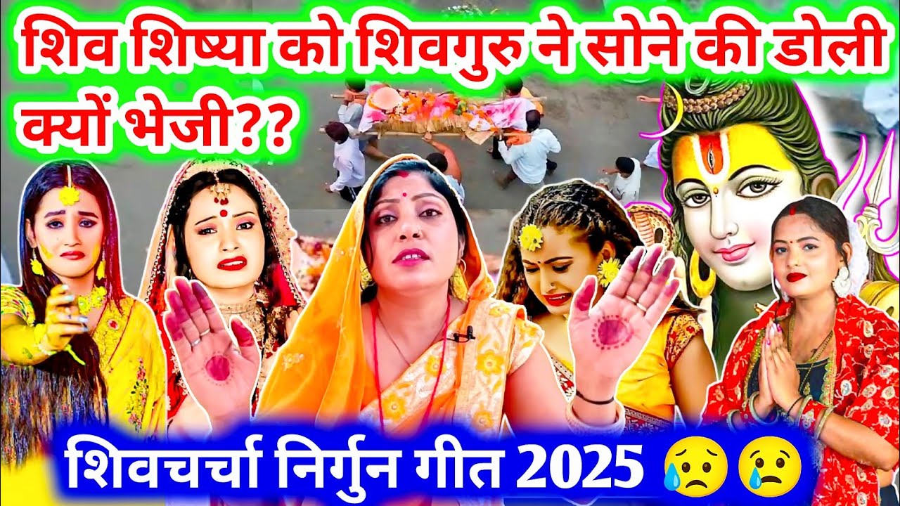 स्वर्ग से अईली एक चिठ्ठिया |Swarg Se Ayili Ek Chiththiya | निर्गुण ...