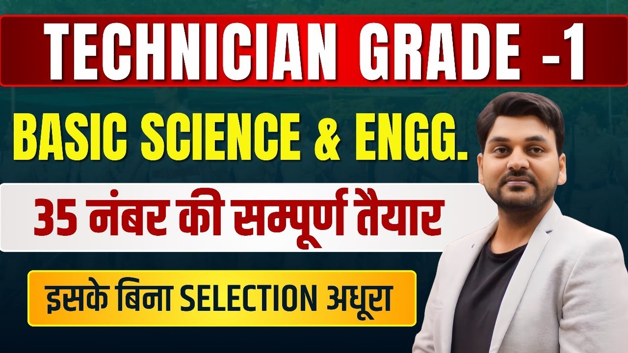 RRB Technician Grade-3 I RRB Job I Basic Sience & Engineering I ...
