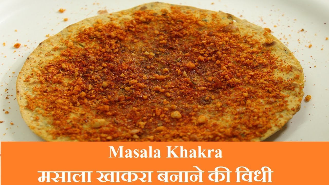 Masala Khakara | मसाला खाकरा बनाने की विधी - YouTube