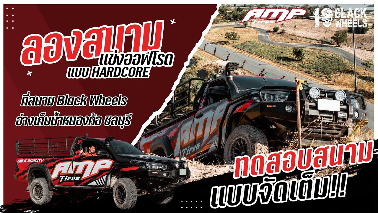 Revo ใส่ยาง Arivo Rock Trak MT กับล้อ Dirty life ลุยสนามออฟโรดสุดโหด ...