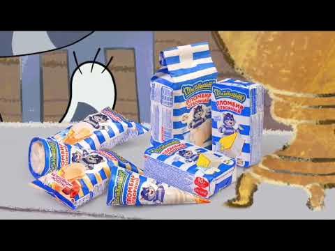 Мороженое "Простоквашино" от кота Матроскина - YouTube