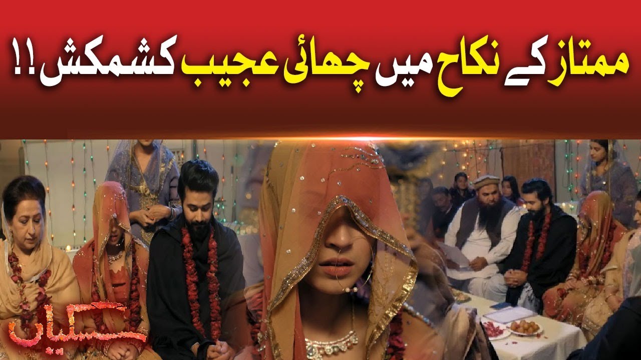 Mumtaz Kay Nikkah mein Chayi Kashmakash | Siskiyan | Imran Ashraf ...