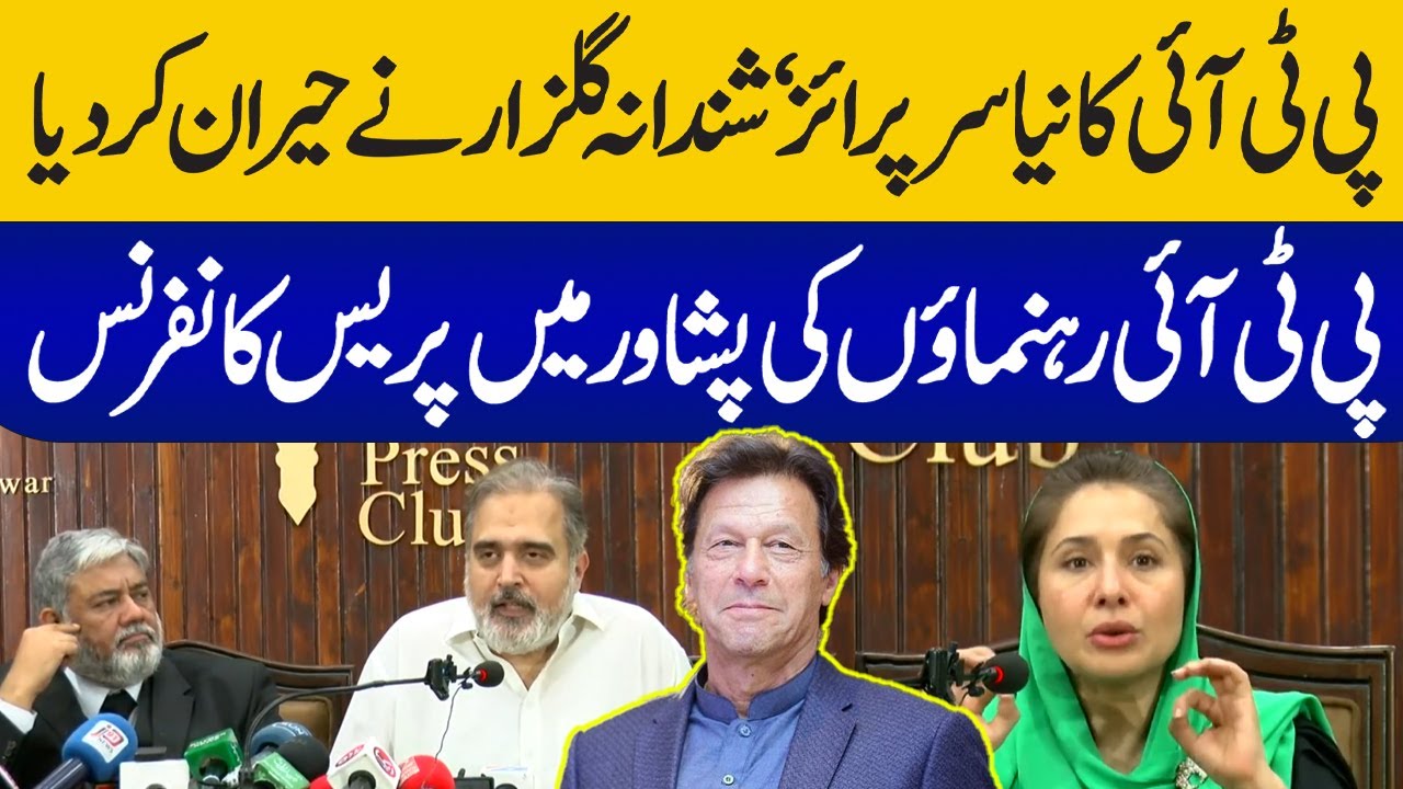 PTI Shandana Gulzar , Arbab Sher Ali Press Conference | imran Khan ...