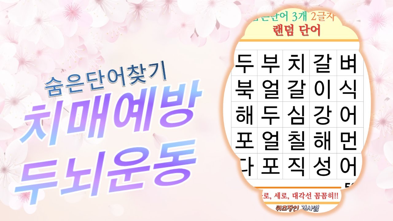 낙엽은 떨어져도 여러분의 두뇌건강은 떨어지면 안되요 치매예방 재미있는퀴즈 퀴즈 초성퀴즈 단어퀴즈 두뇌운동 뇌건강