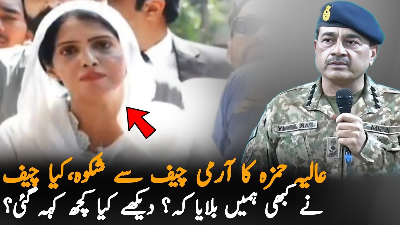 Alia Hamza's Emotional Message To Army Chief | Will he Ever Call us For ...