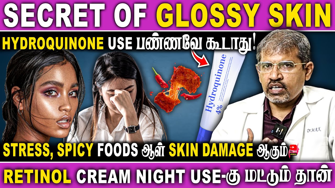 Secret Of Glossy Skin | Hydroquinone Use பண்ணவே கூடாது! | Stress, Spicy ...