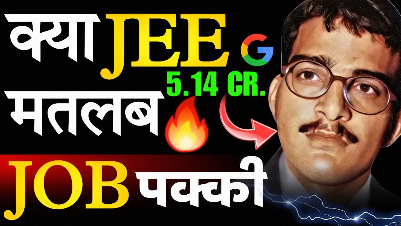क्या JEE मतलब JOB पक्की..🤔 | JEE 2025 #jee2025 #jee #jeemains - YouTube