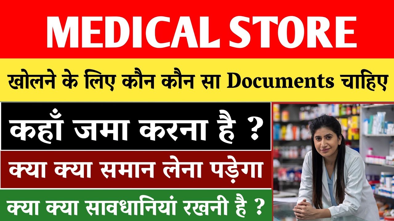 medical store kholne ke liye kya kya document chahiye || how to open medical store - YouTube