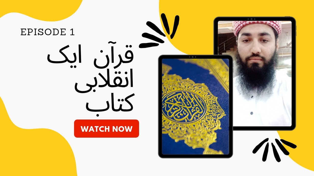 Quran aik Inqlabi kitab | By Qari Zain Ul Sabreen - YouTube