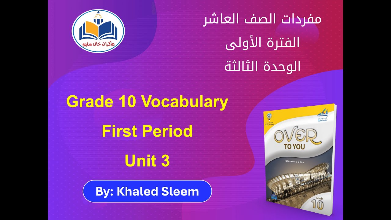 Grade 10 - Unit 3 Vocabulary - YouTube
