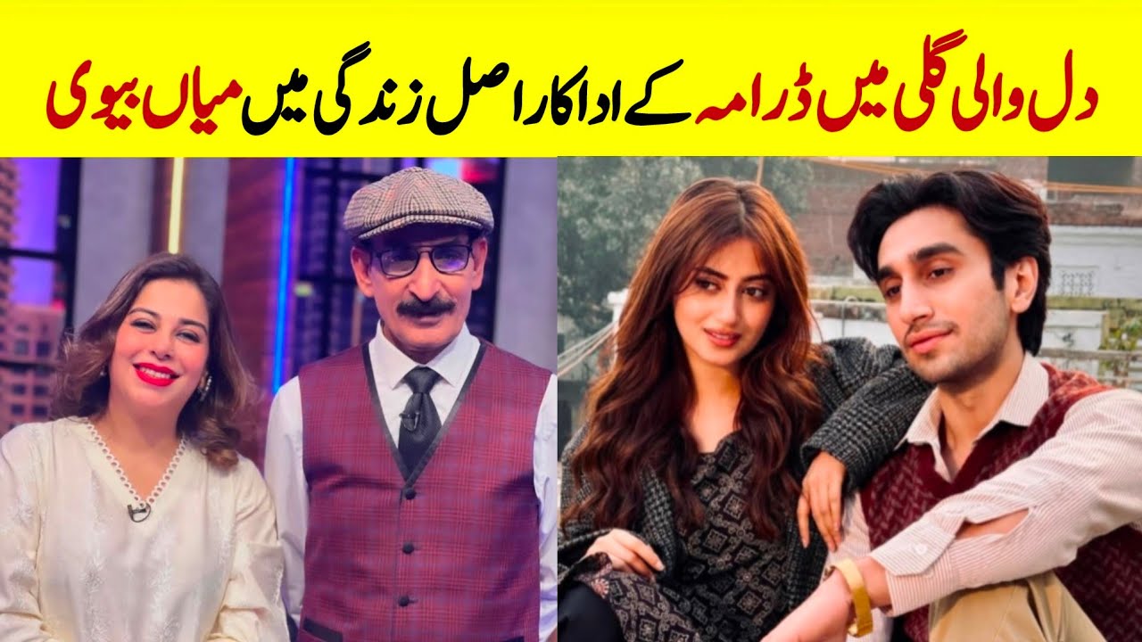 Dil Wali Gali Mean cast & their life partners | Hamza Sohail & Sajal ...
