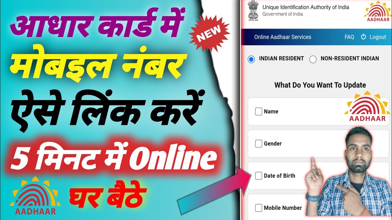 How To Link Aadhar With Mobile Number Online 2023 Aadhar Card Me how-to-link-aadhar-with-mobile-number-online-2023-aadhar-card-me
