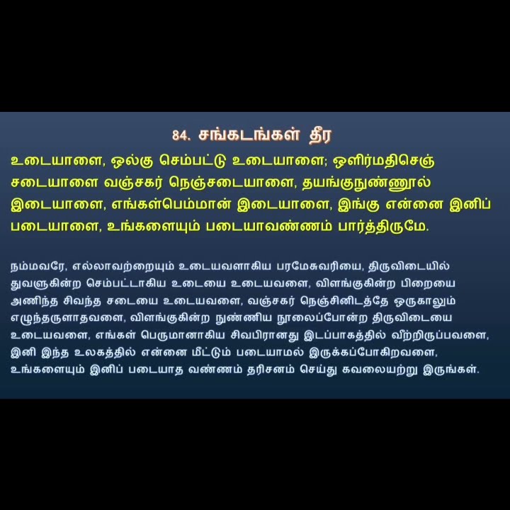 அபிராமிப் பதிகம் 83,84,85,86 Abirami pathigam -Click the link in ...