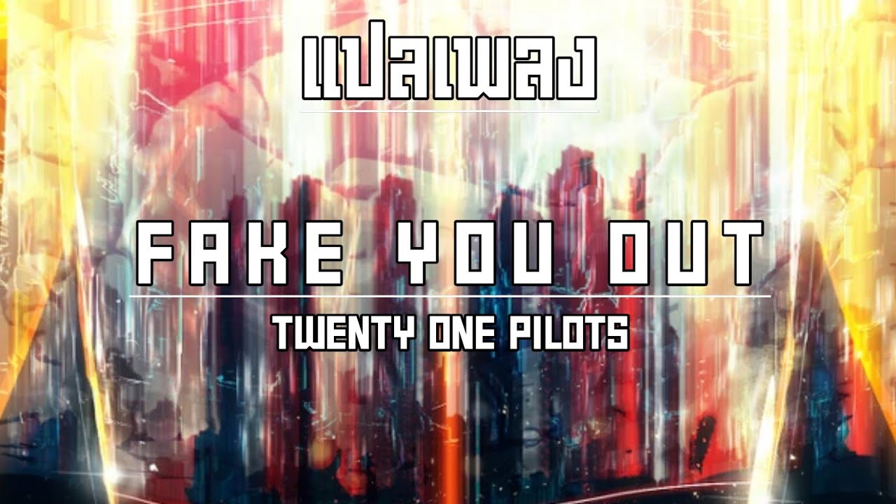 แปลเพลง - Fake You Out - Twenty One Pilots - YouTube